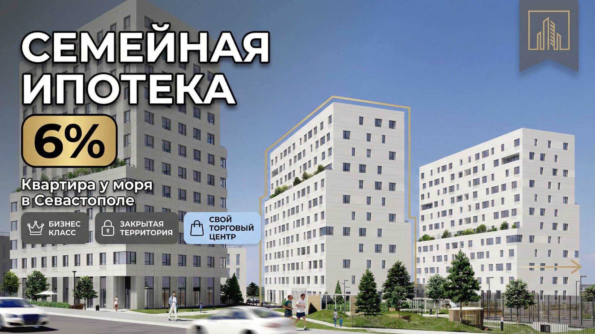 Квартиры в Севастополе|Семейная ипотека|Коммерция|Ипотека