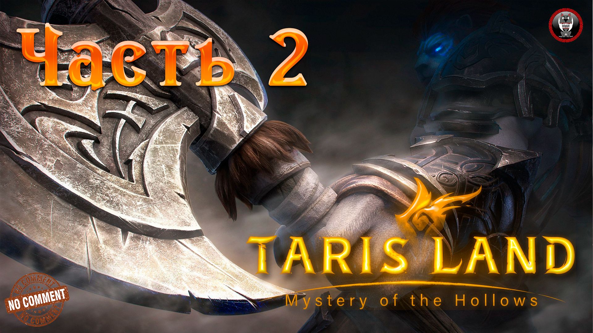 Tarisland - Сюжетное прохождение без комментариев - Часть 2