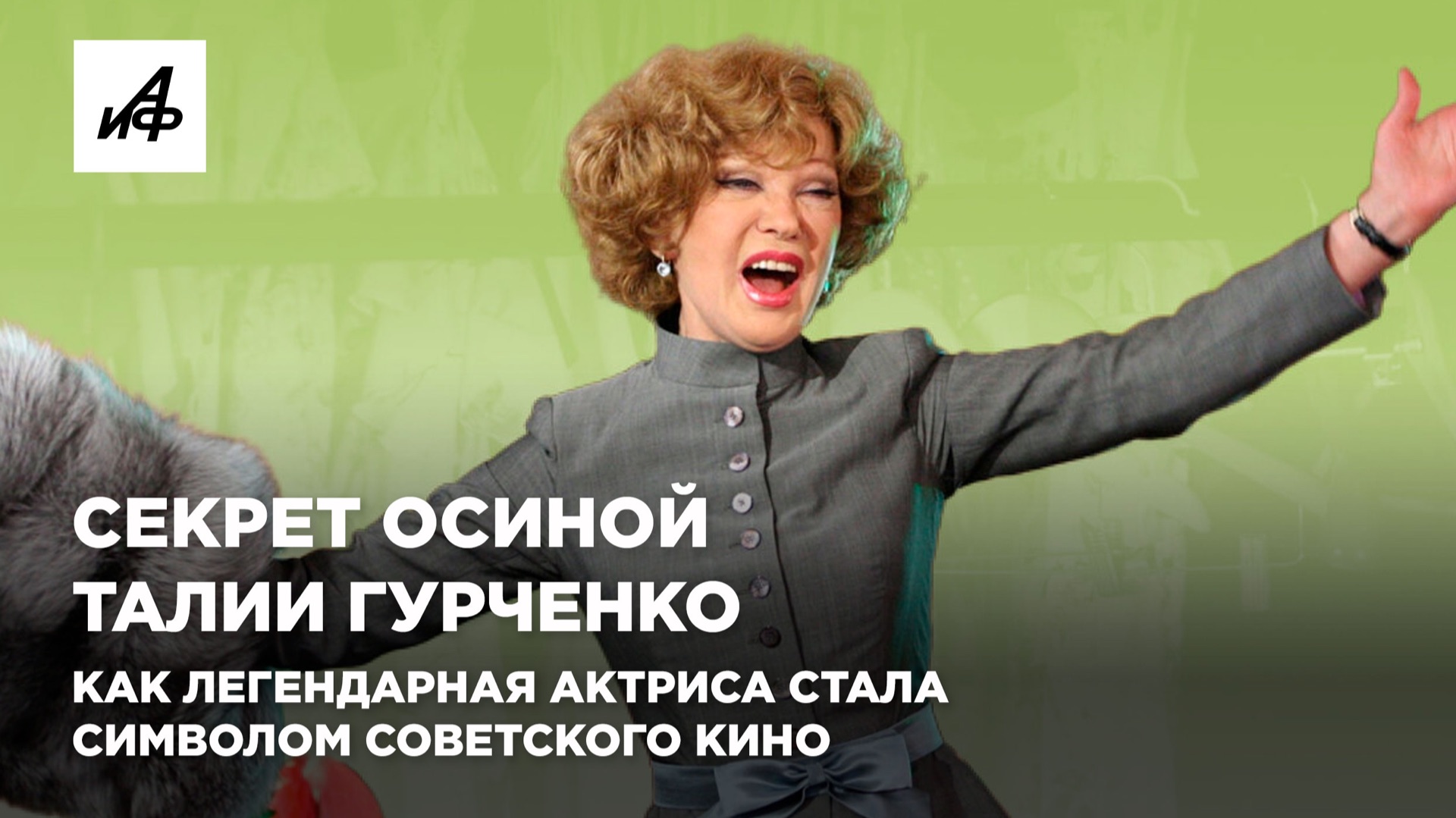 Секрет осиной талии Гурченко. Как легендарная актриса стала символом советского кино