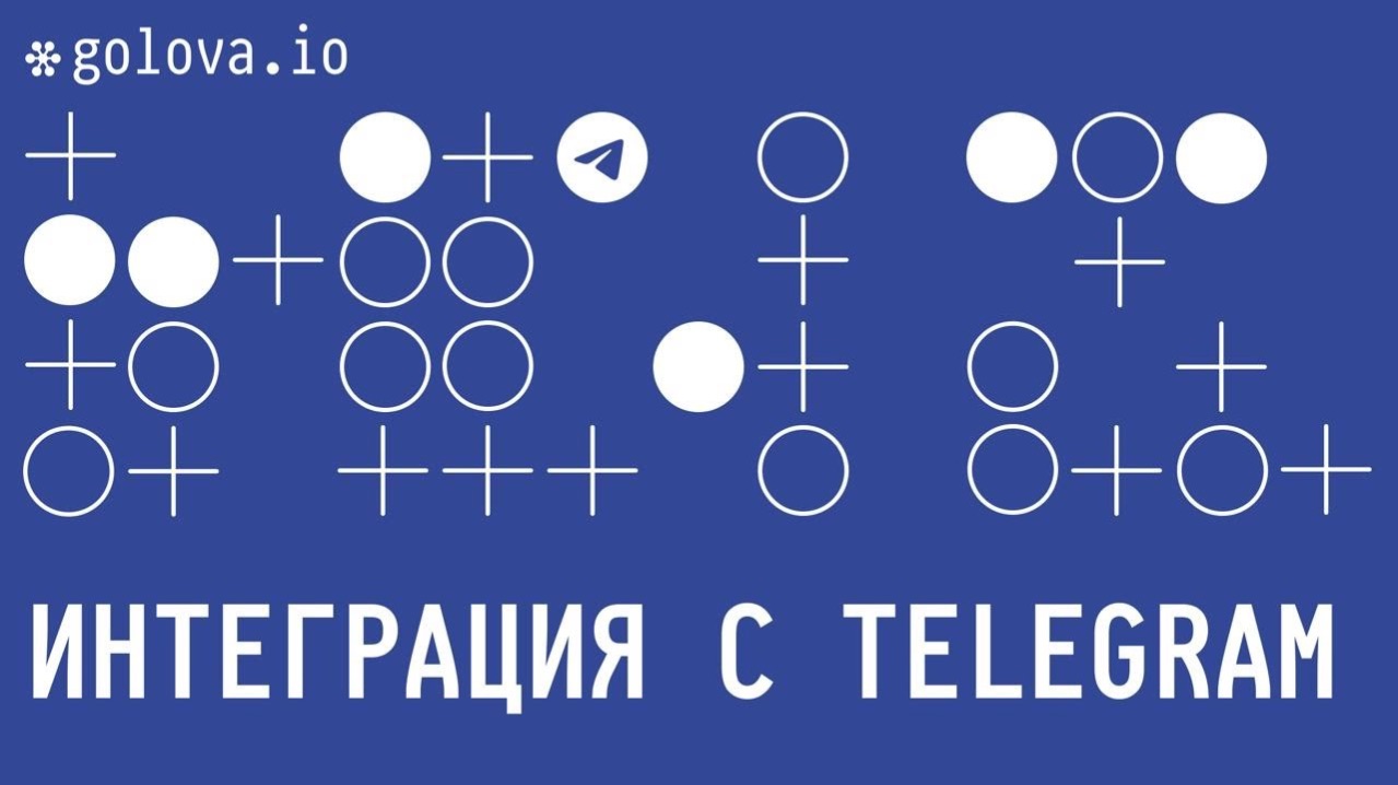 2.6. Интеграция с Telegram