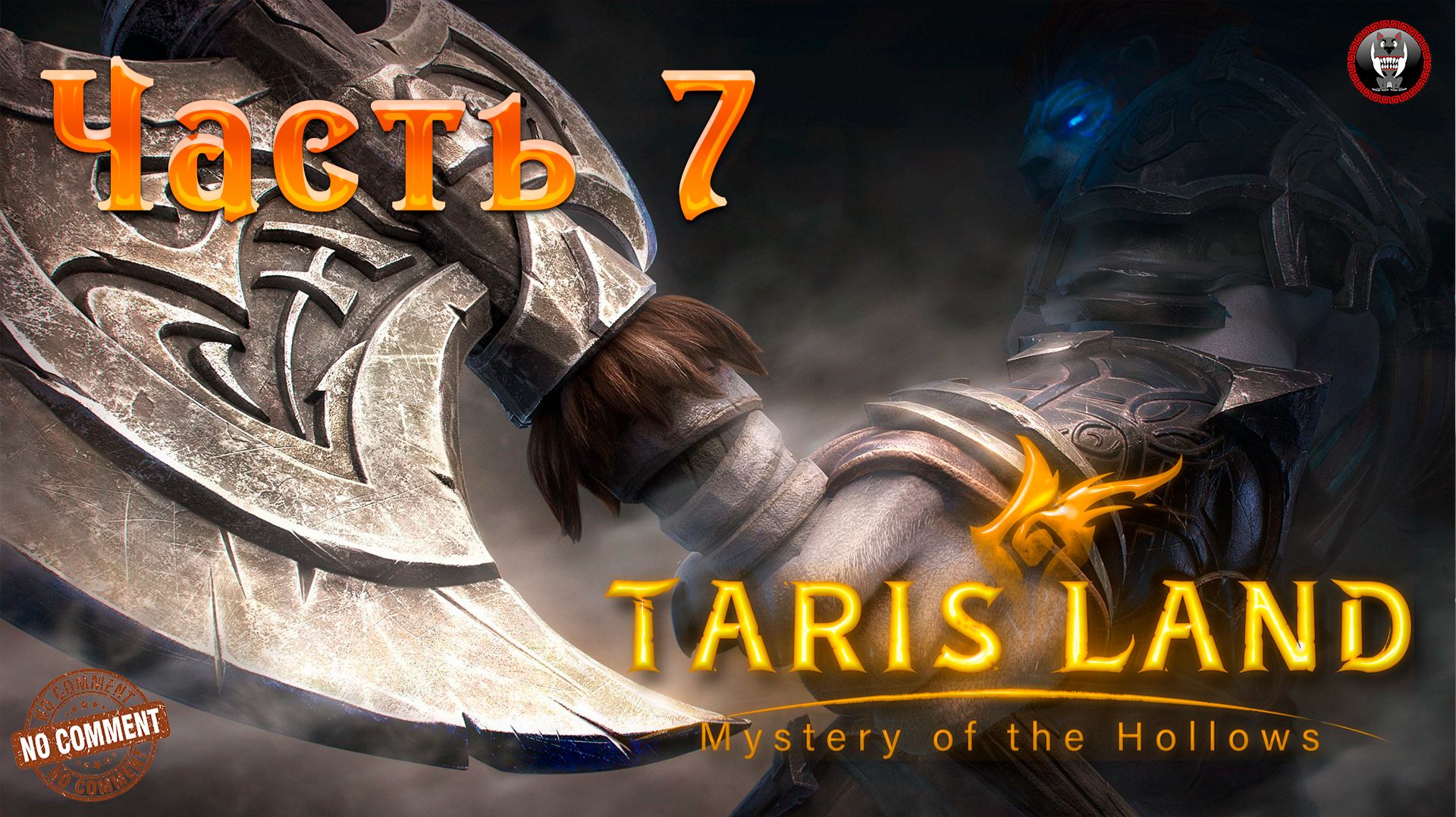 Tarisland - Сюжетное прохождение без комментариев - Часть 7