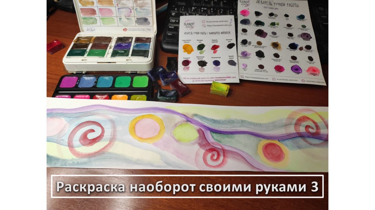 Раскраска наоборот своими руками 3