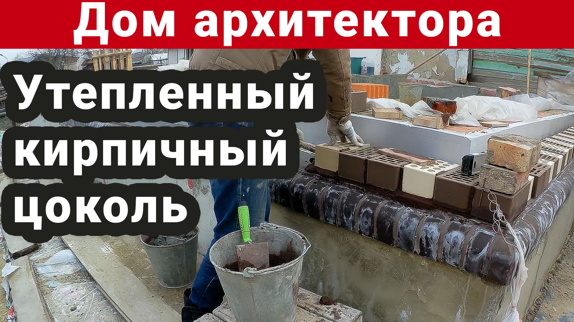 Утепленный кирпичный цоколь