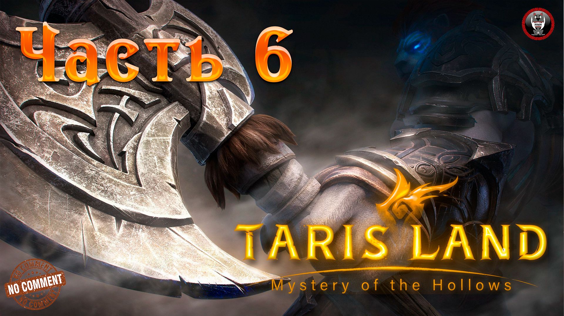 Tarisland - Сюжетное прохождение без комментариев - Часть 6