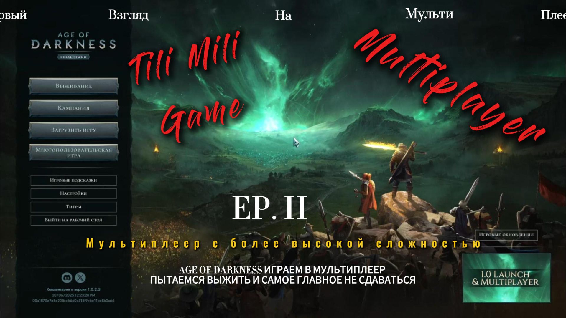Age of Darkness Final Stand мультиплеер #2