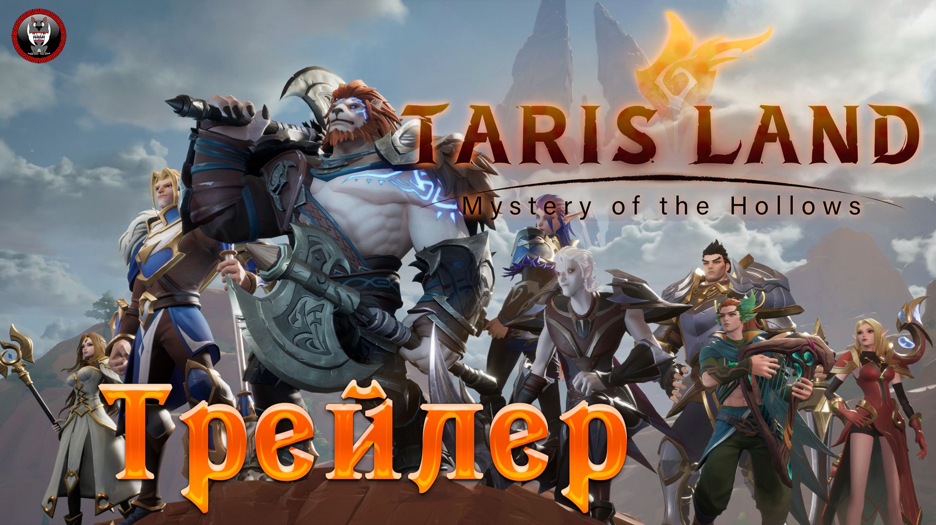 Tarisland: Mystery of the Hollows - mmorpg - Вступительный ролик