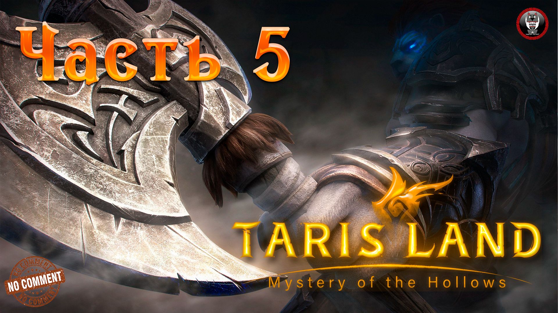 Tarisland - Сюжетное прохождение без комментариев - Часть 5