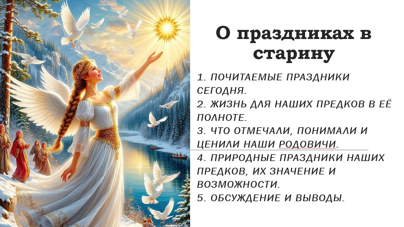 О праздниках в старину.