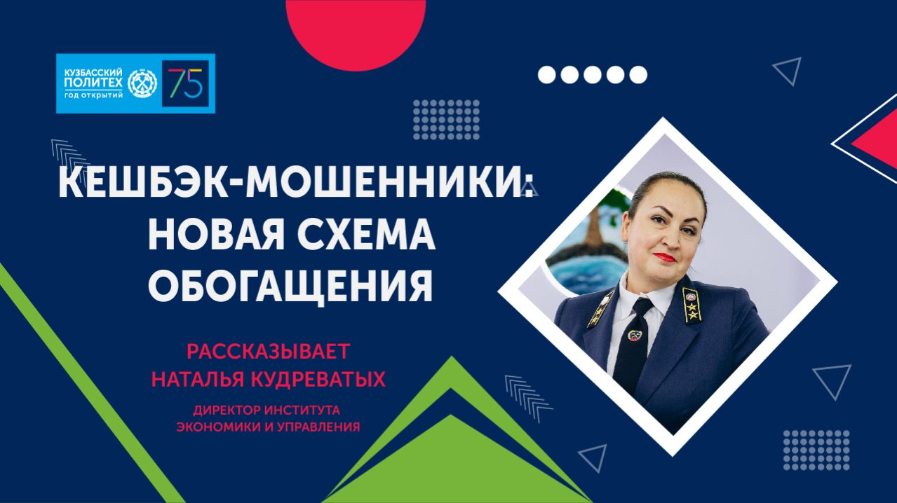 Незаконные схемы по накрутке бонусов прокомментировала Наталья Кудреватых