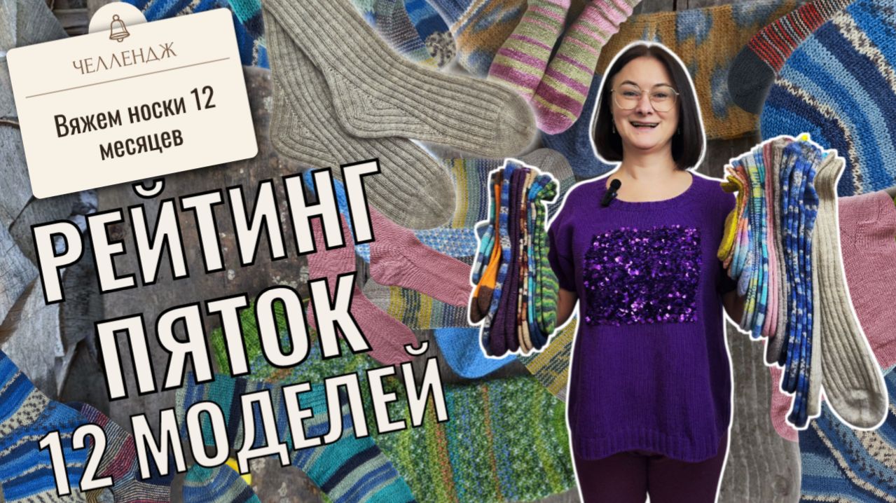 Какая пятка для носков лучше? Обзор 12 видов + дорожная карта для начинающих. Итоги челленджа