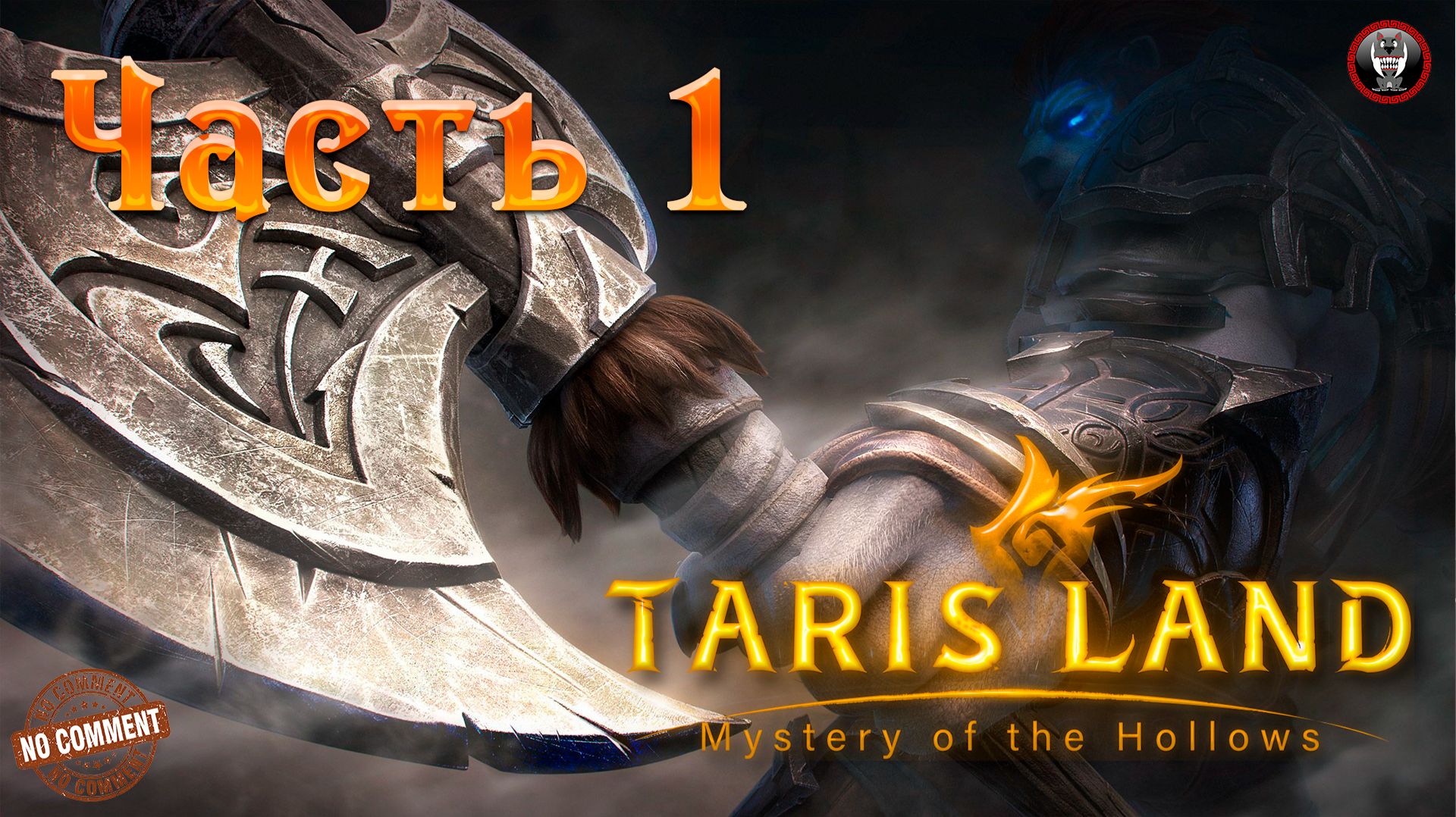 Tarisland - Сюжетное прохождение без комментариев - Часть 1