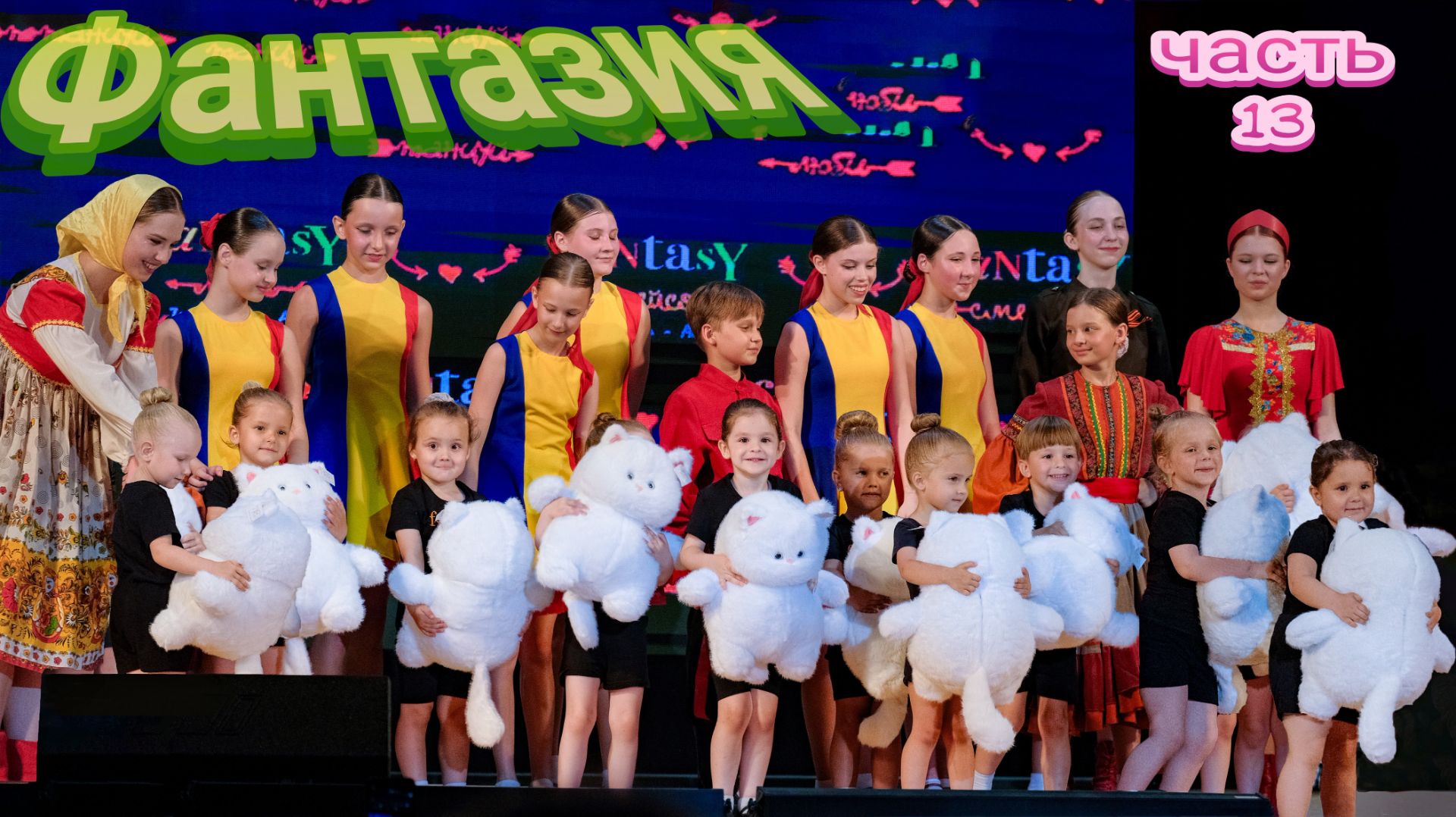 Наши трёхлеточки) Самые молодые таланты коллектива "Фантазия". часть 13
