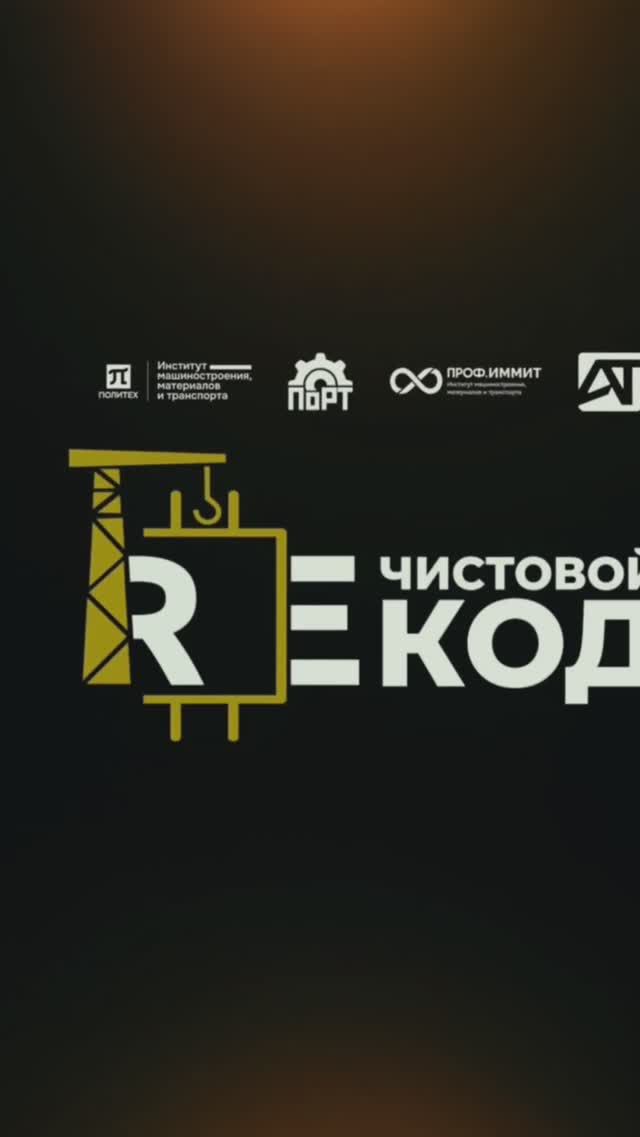 RECATHON: ЧИСТОВОЙ КОД