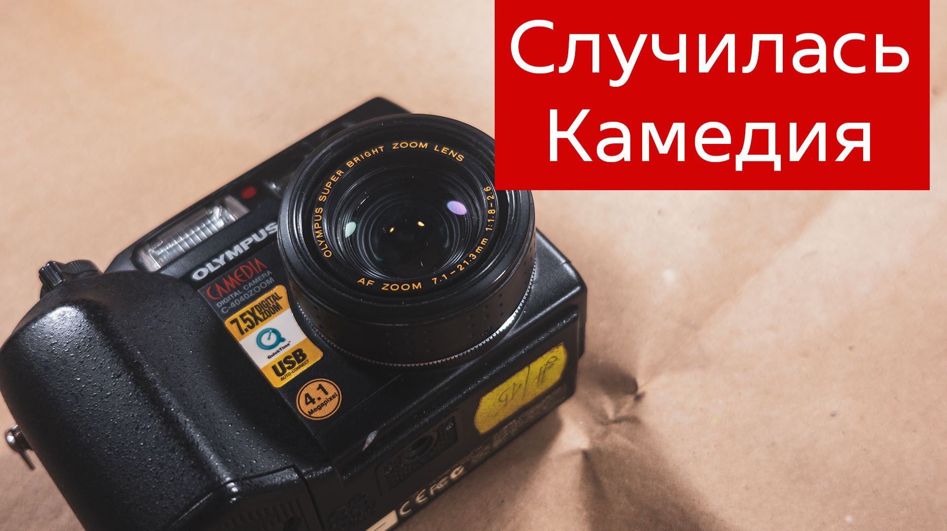 Возвращение старого цифровика из зимней спячки