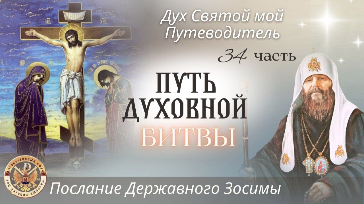 Дух Святой - мой Путеводитель. Часть - 34я