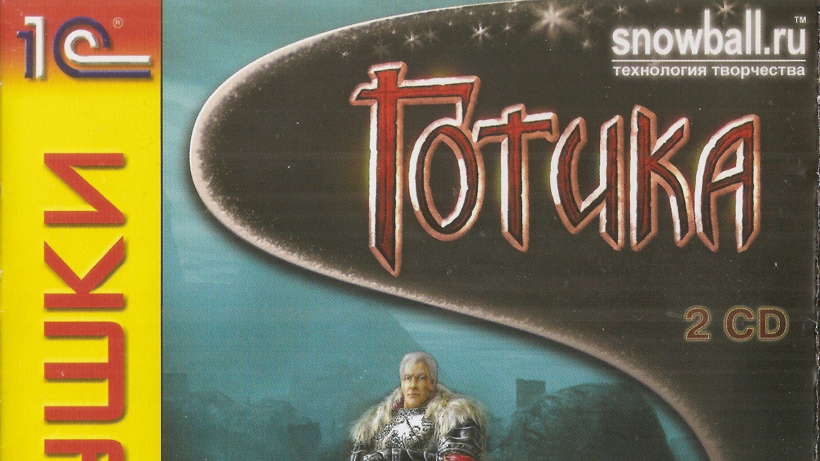 Готика 1 Классика