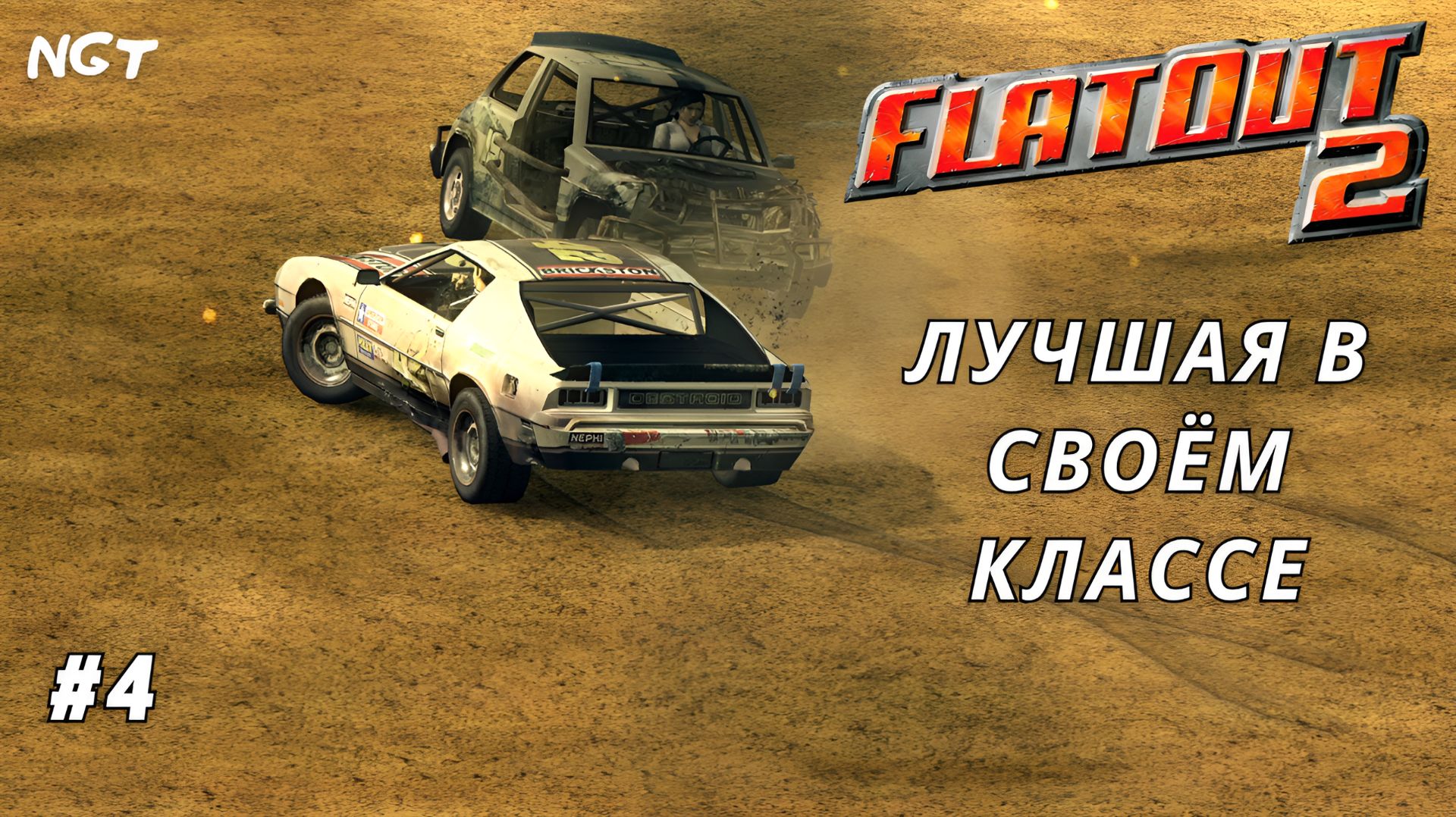 FlatOut 2 ► Прохождение ► Имбалансная тачка..  #4