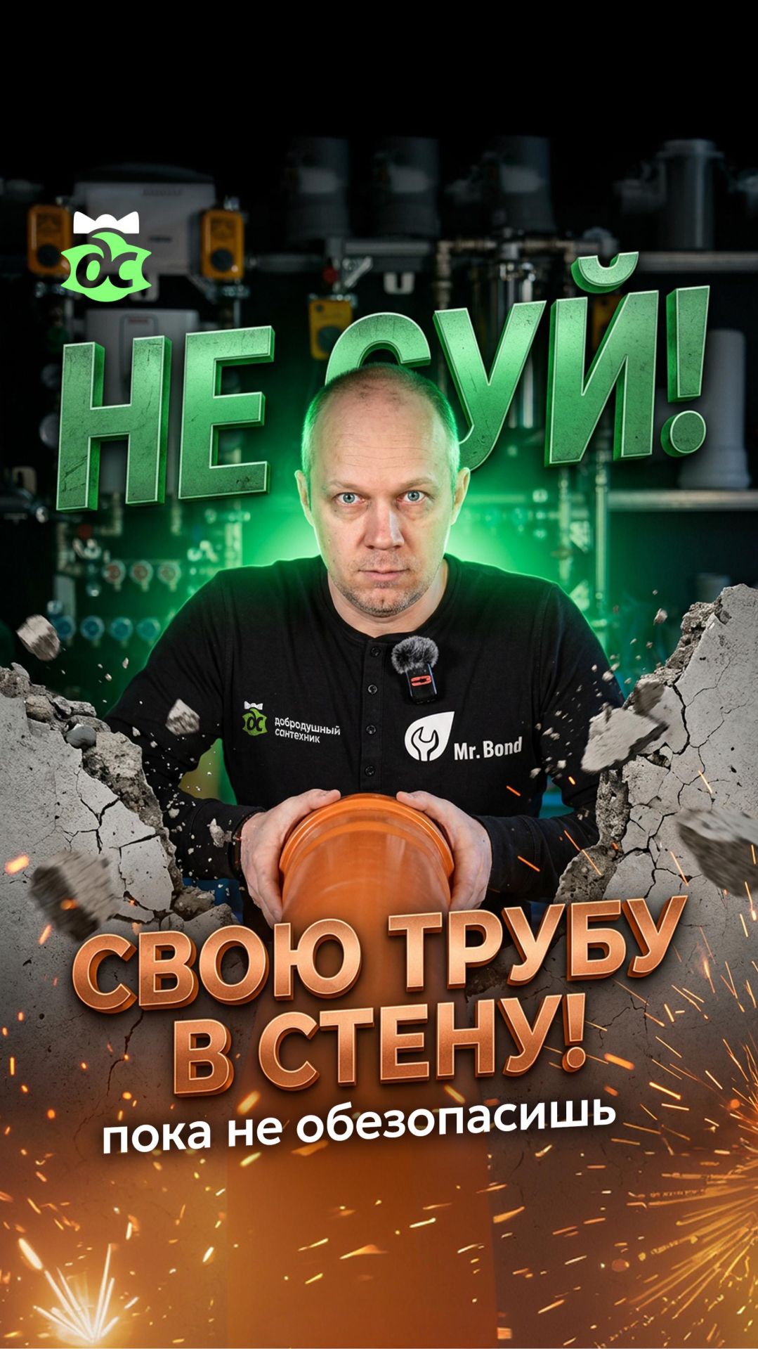 Как правильно проходить стены и перекрытия трубой канализации. Shorts 125