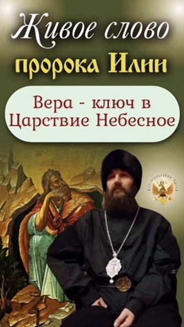 Вера - ключ в Царствие Небесное