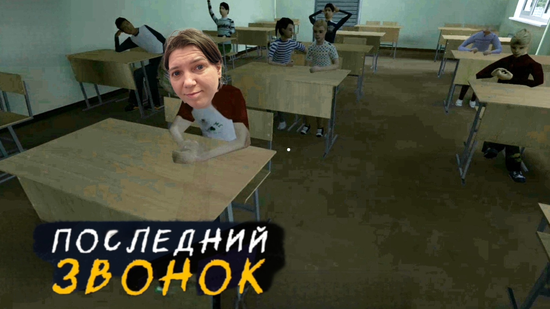 ВРЕМЯ ЗАМЕРЛО. Последний звонок: Ужасы в Школе #1