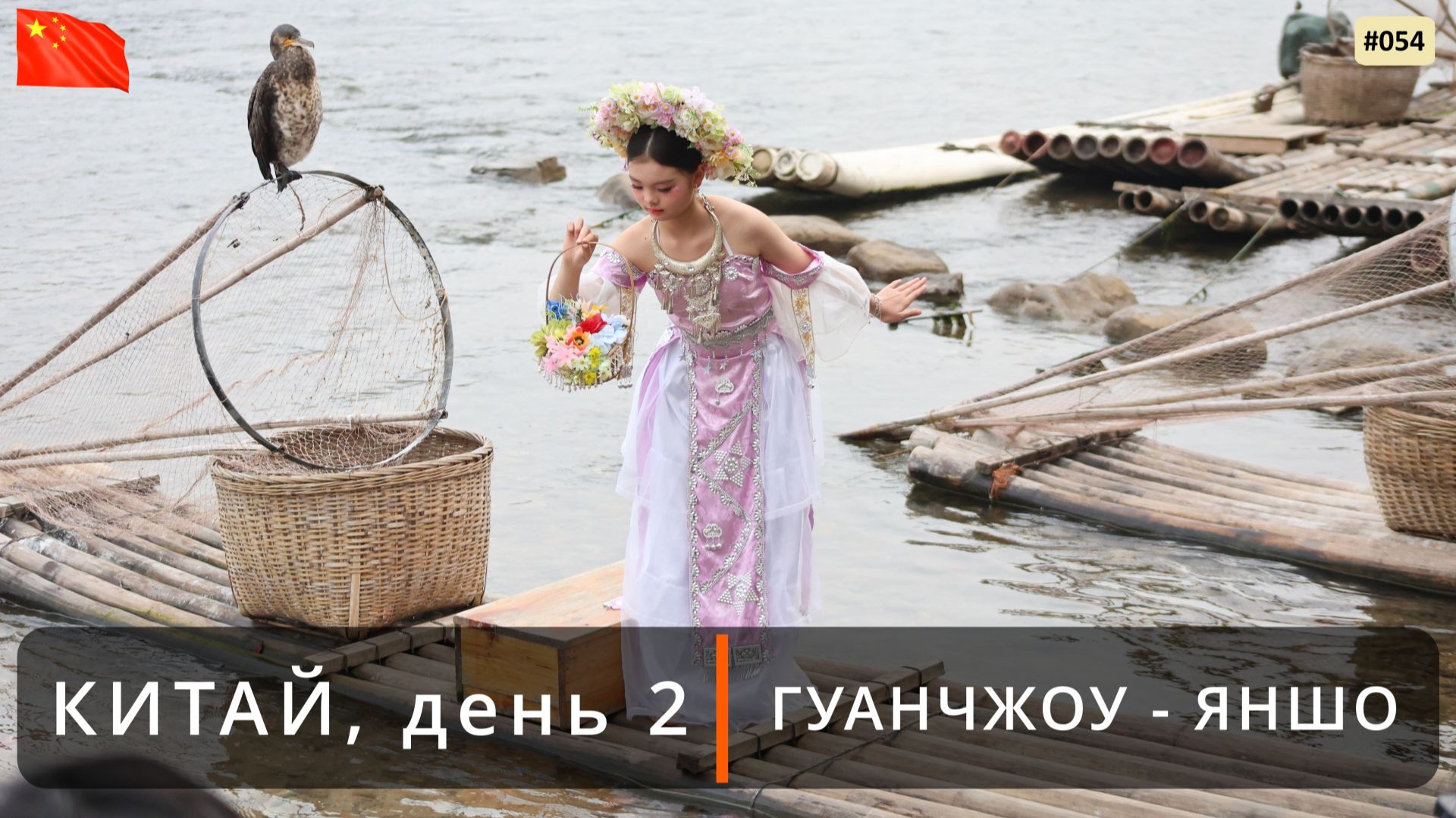 Путешествие в Китай, день 2 (Гуанчжоу - Яншо)