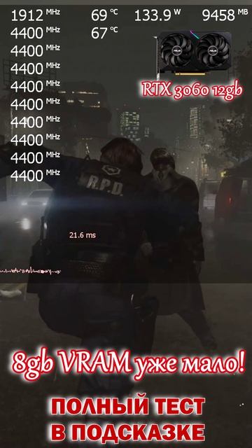 8GB УЖЕ НЕДОСТАТОЧНО! 😨 ТЕСТ RE REQUIEM с i7 7700k & RTX 3060 12GB! #shorts #requiem #residentevil