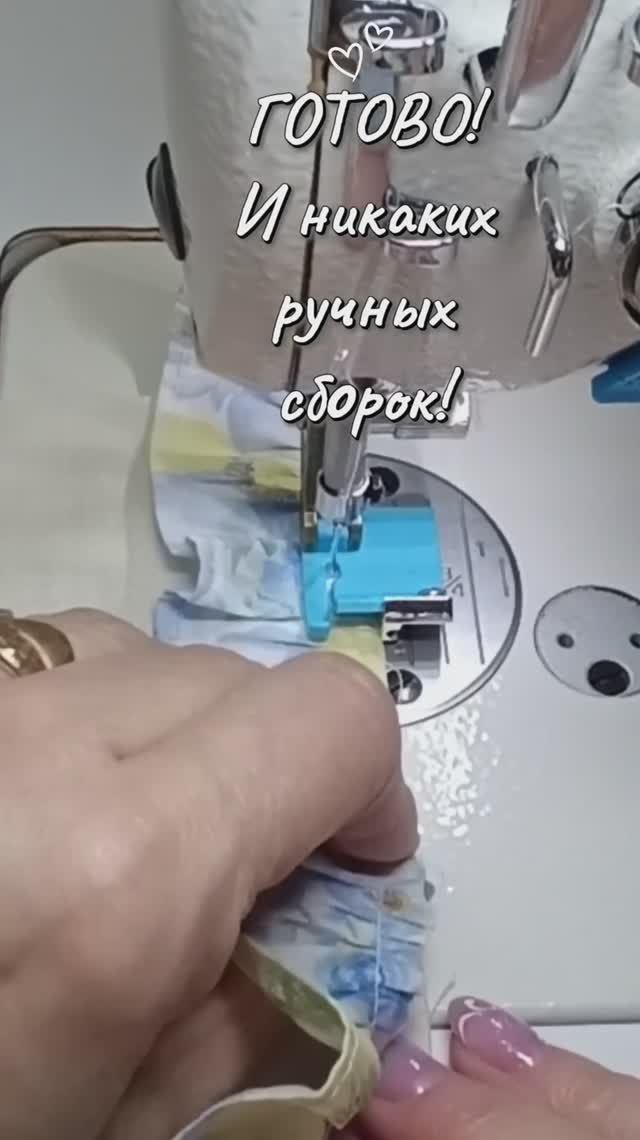 Рюши за минуту! Показываю лапку - волшебницу! #shorts