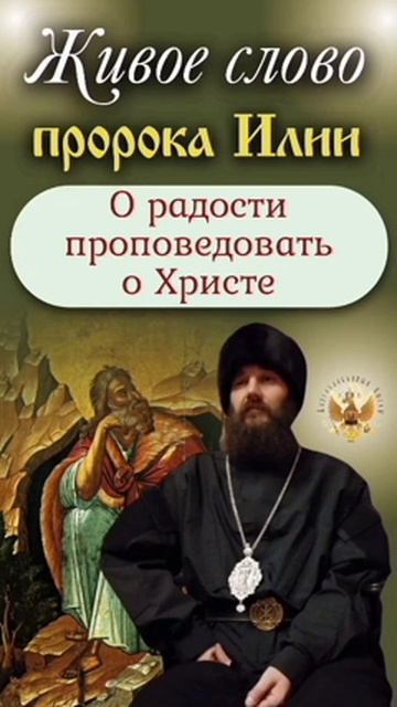 О радости проповедовать о Христе