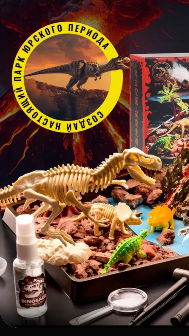 Набор для опытов "Извержение вулкана". Проводим эксперимент