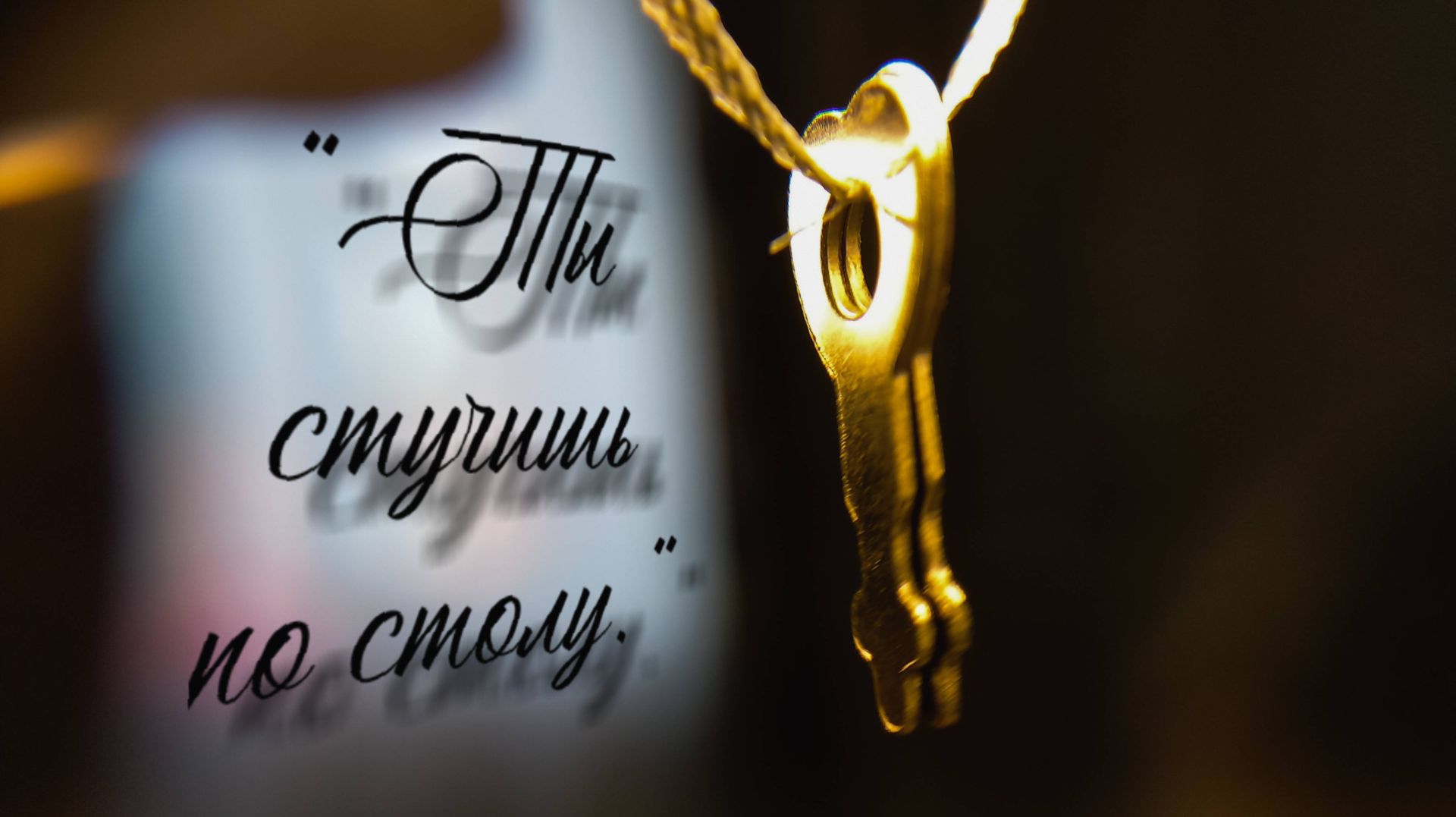 "Ты стучишь по столу." #стихи