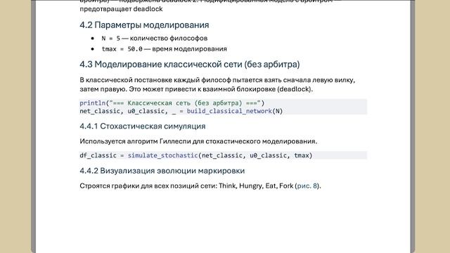 защита лабораторной работы №5