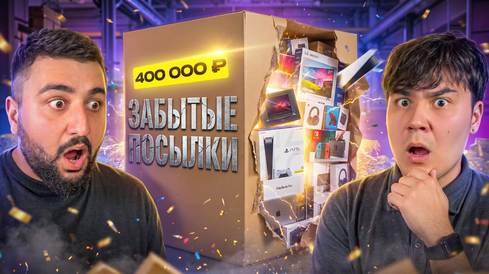 Купил Забытые Посылки с Авито — Даник и Масленников в Шоке! Пранк над Другом