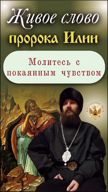 Молитесь с покаянным чувством