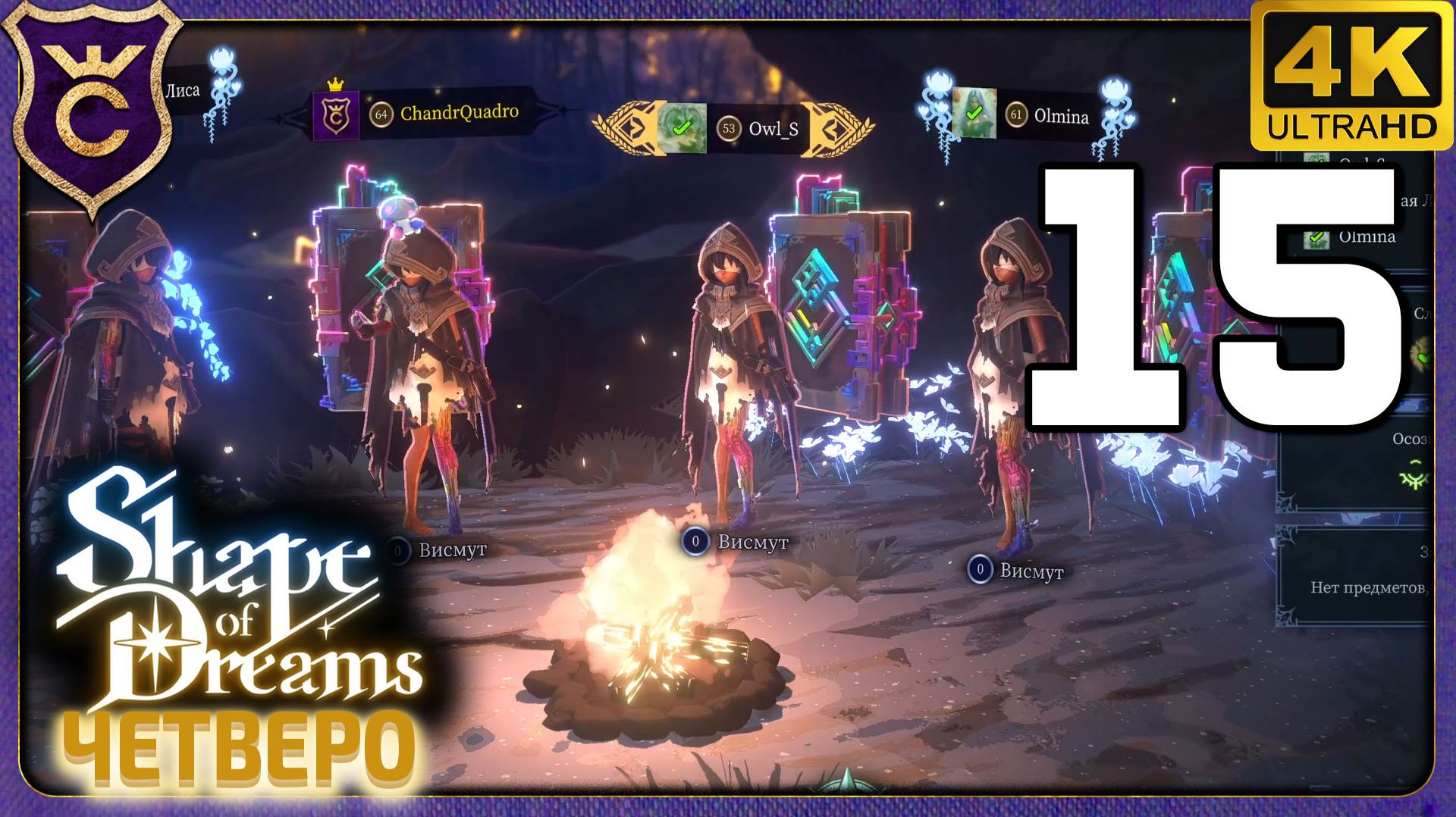 КОМАНДА ЗУМЕРОВ С КНИЖКАМИ! 15 Shape of Dreams Четверо