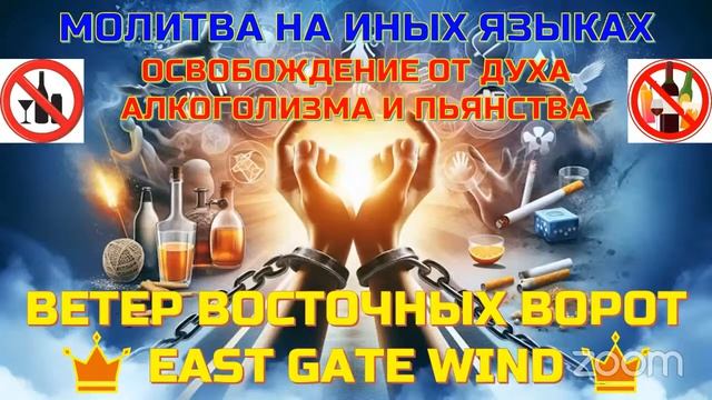 🥂🛐🍾МОЛИТВА НА ИНЫХ ЯЗЫКАХ 🙏🏼 ОСВОБОЖДЕНИЕ ОТ ДУХА АЛКОГОЛИЗМА И ПЬЯНСТВА 🍹🛐🍾