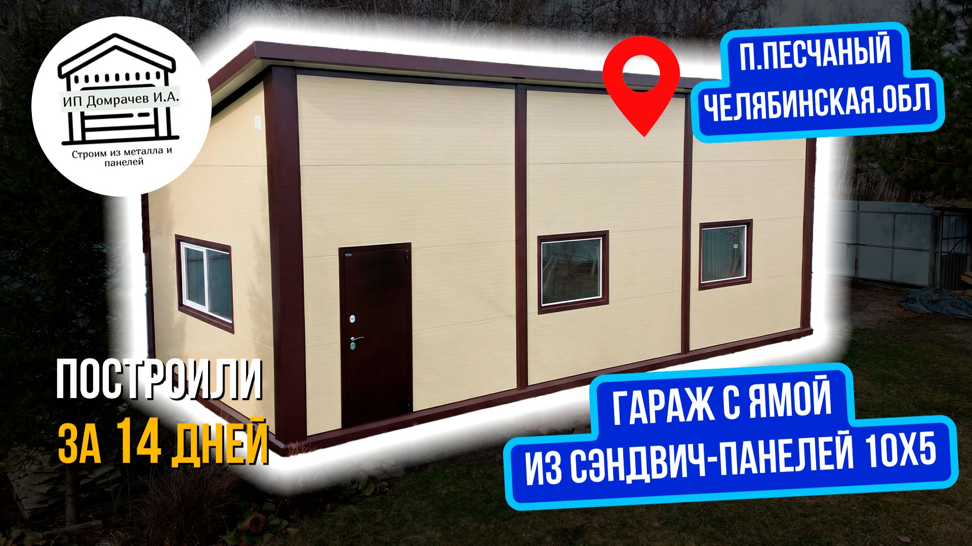 Гараж из сэндвич-панелей 10х5 односкатная крыша.