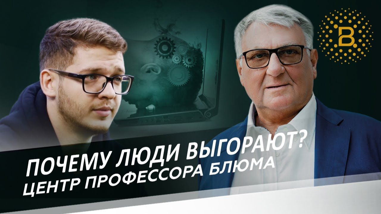 Эмоциональное Выгорание. Почему это происходит? Как вернуть энергию и избежать последствий?