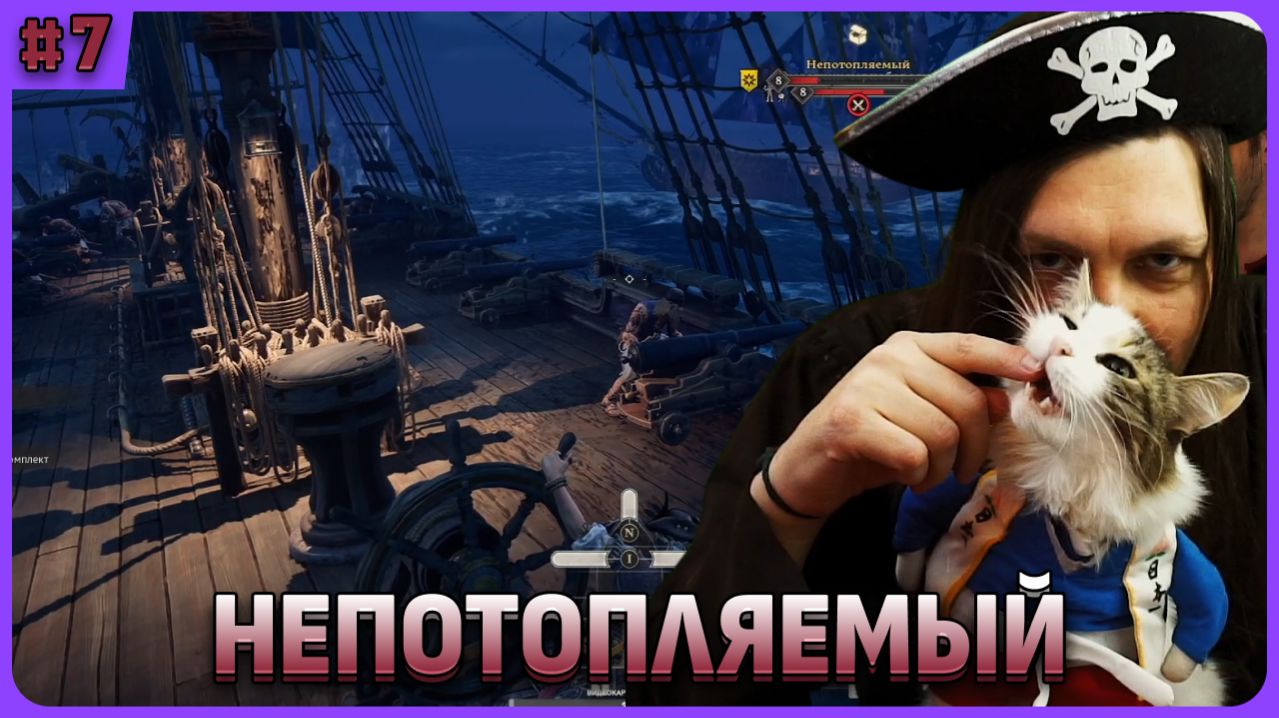 Непотопляемый - проход к боссу 2го биома. Windrose стрим 7