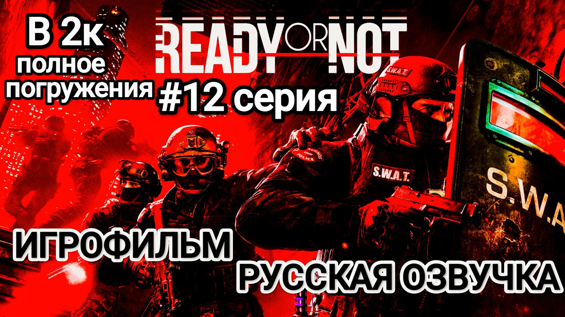 СУПЕР!!! ИГРОФИЛЬМ ОЗВУЧКА РУССКАЯ серия #12 Зачистка ранчо на границе с Мексикой фильм А. Самарина