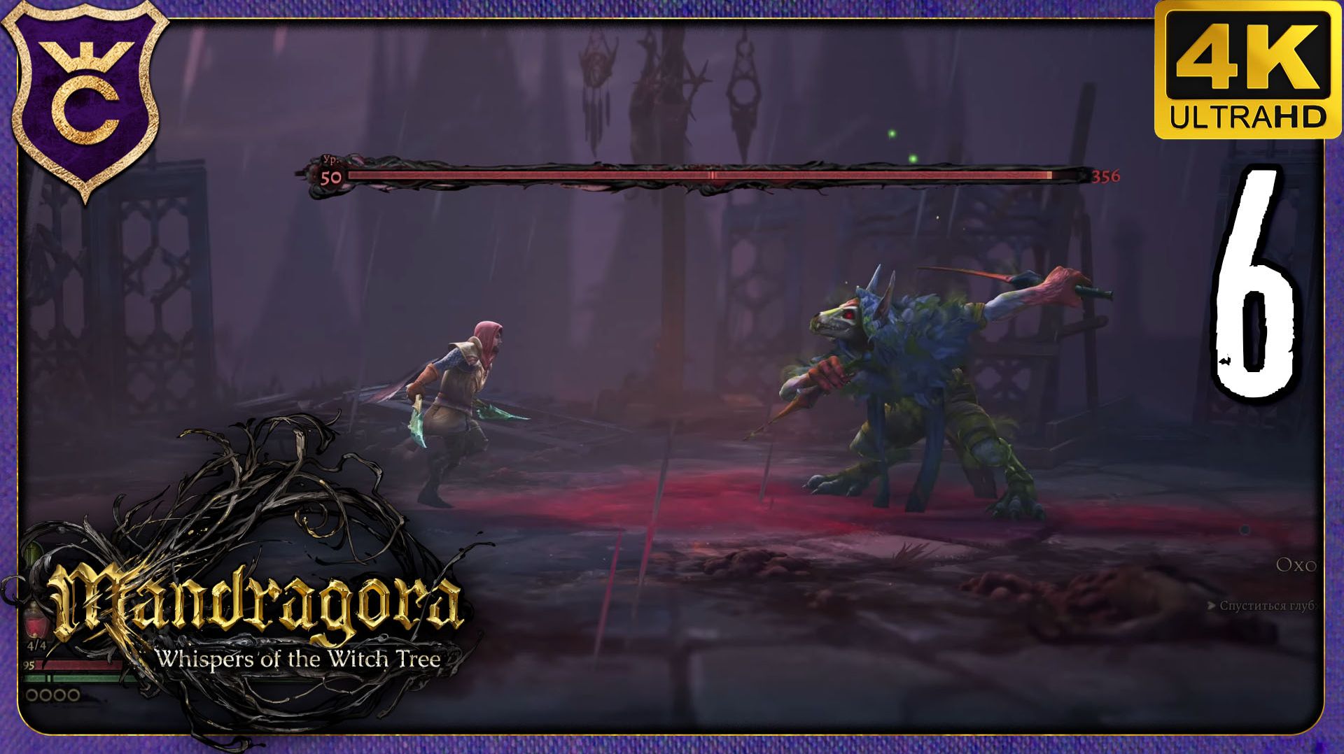 БОСС 50 УРОВНЯ А Я 23! 6 Mandragora Whispers of the Witch Tree