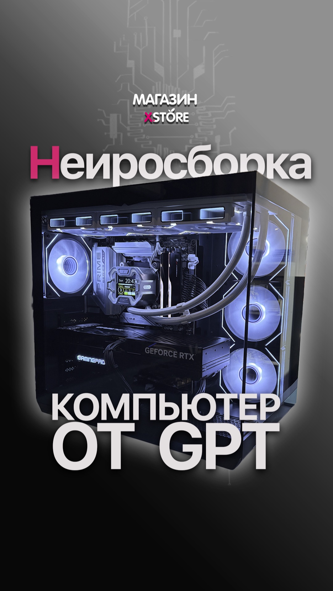 🖥 Сборка компьютера от нейросети GPT
