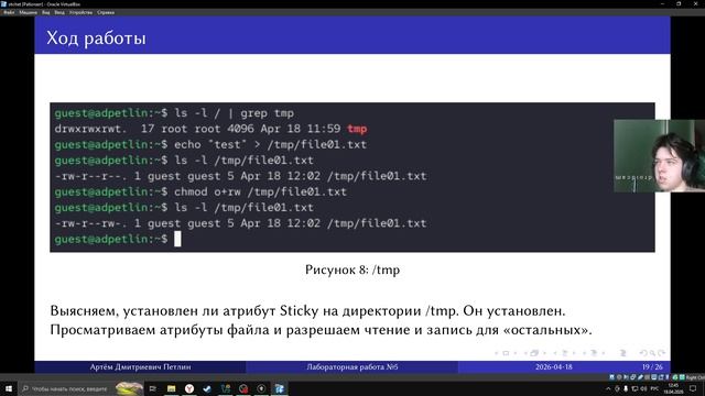 Защита презентации по лабораторной работе №5