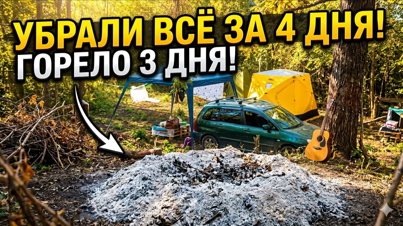 Жизнь в палатке на своем участке: Наводим порядок на даче!