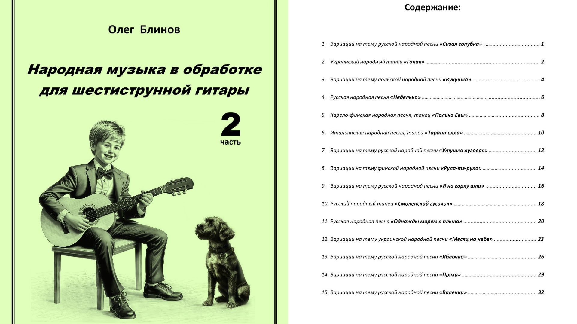 12. Месяц на небе