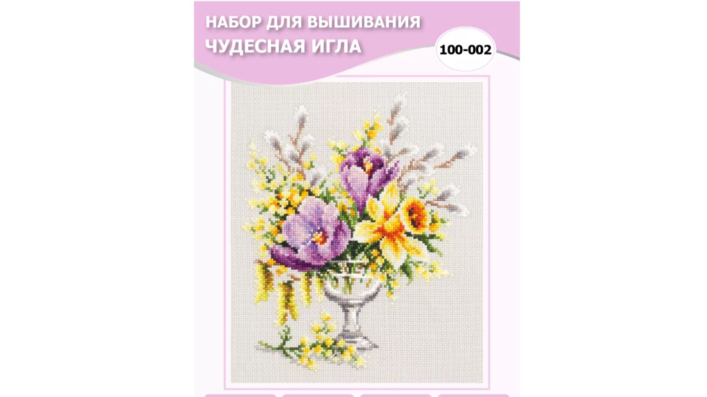 Отшив проекта от Чудесной иглы "Весенний букетик" отчет 3