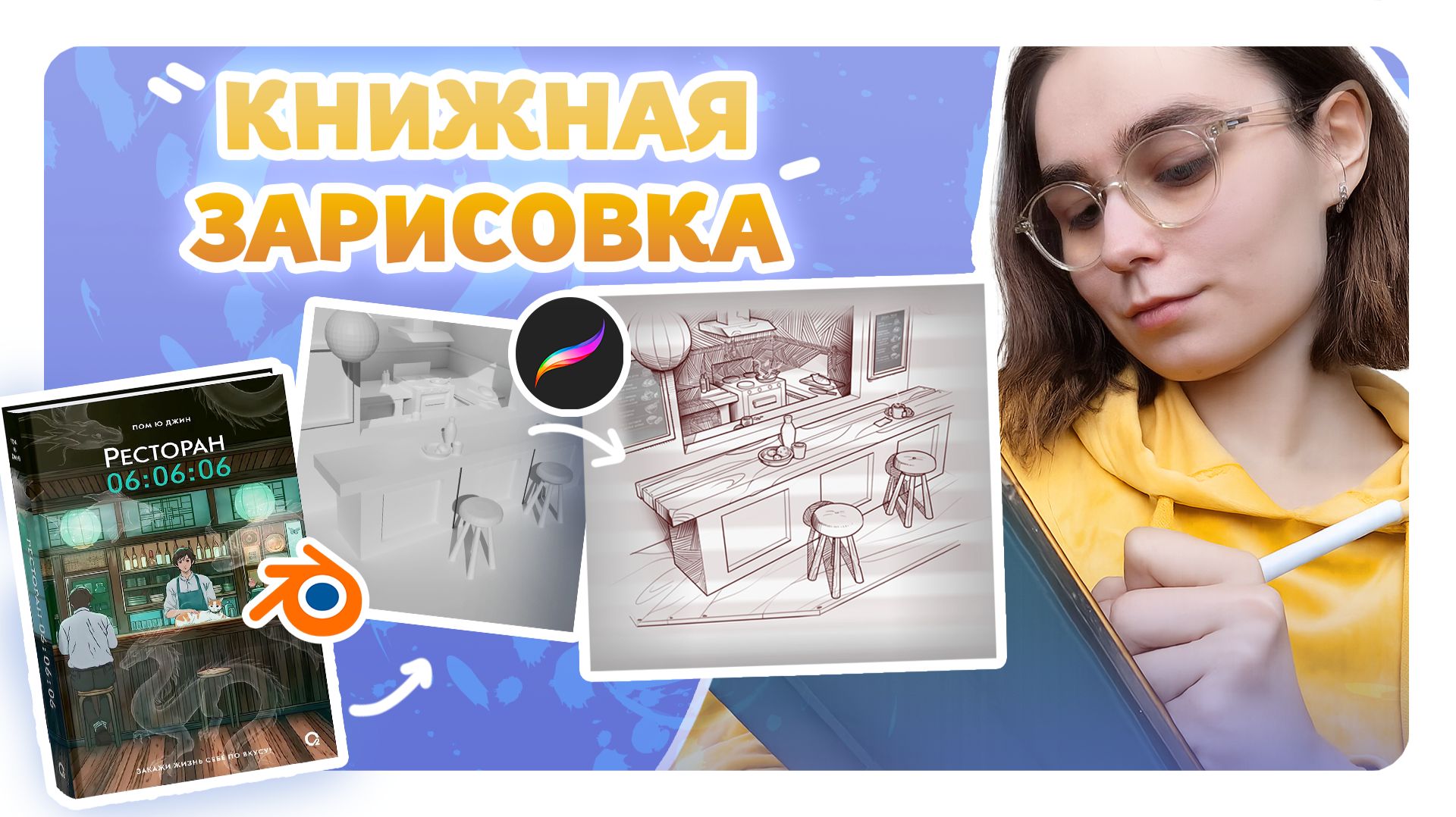 Книжная зарисовка | "Ресторан 06:06:06" Пом Ю Джин
