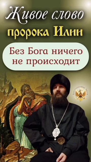 Без Бога ничего не происходит