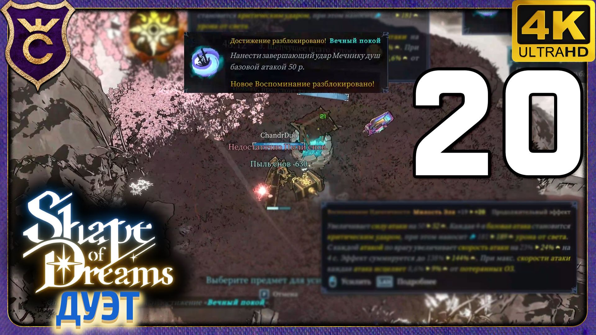 ЗАКОЛАЧИВАЕМ САМРУАЕВ БАЗОВОЙ АТАКОЙ! 20 Shape of Dreams Дуэт