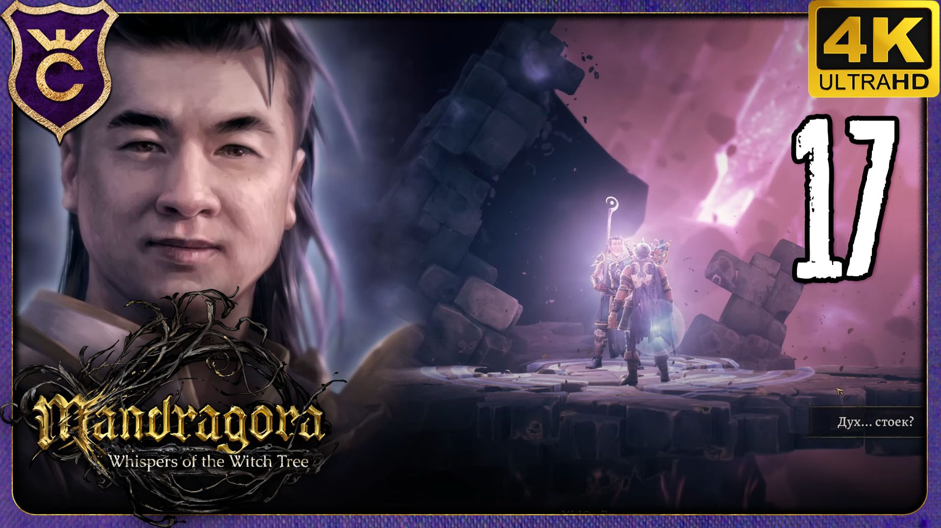 ЭНТРОПИЧЕСКИЙ КАЗАХ! 17 Mandragora Whispers of the Witch Tree