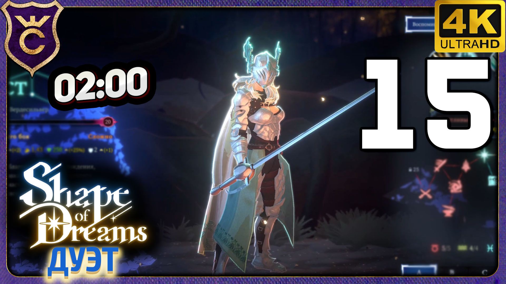 МИСТ ЗА 2 МИНУТЫ И ОТКРЫТИЕ НАКИЯ! 15 Shape of Dreams Дуэт